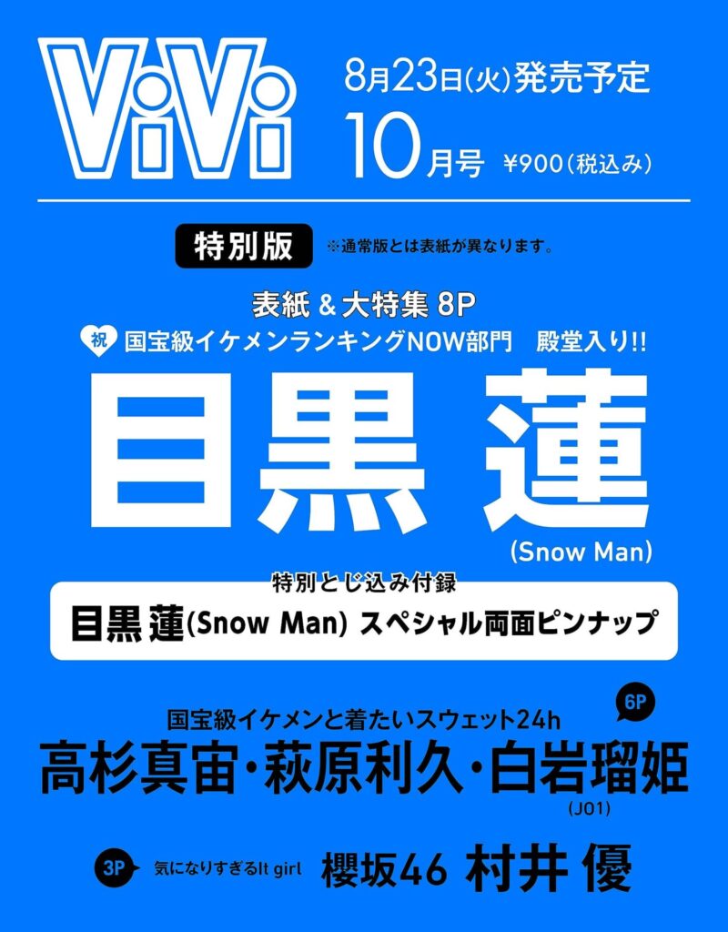 9/30発売「Depth (デプス) EDITION 04」aiko×佐久間大介 - Snow Man Information