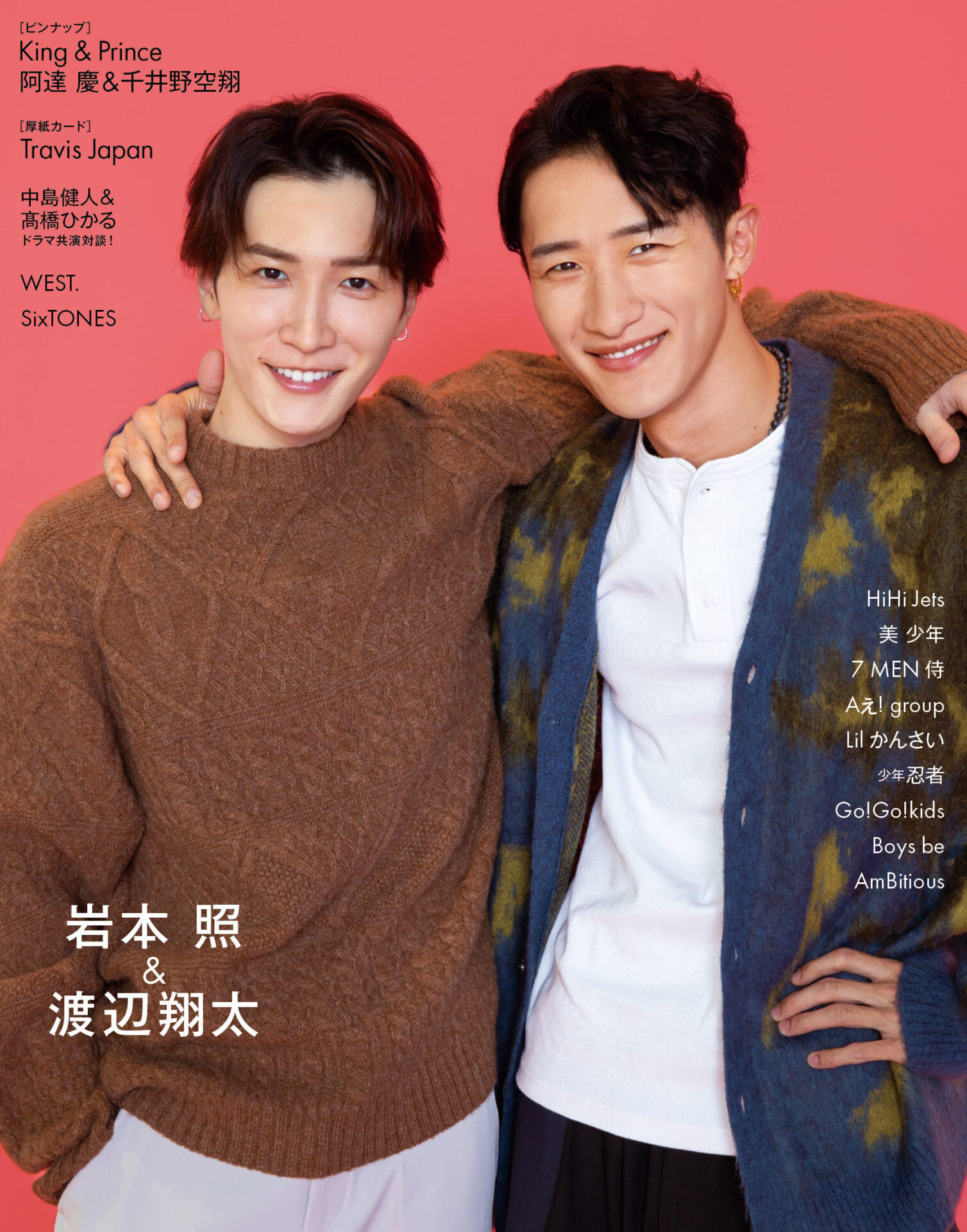 1/22発売「Myojo／ちっこいMyojo 2025年 3月号」Snow Man - Snow Man Information