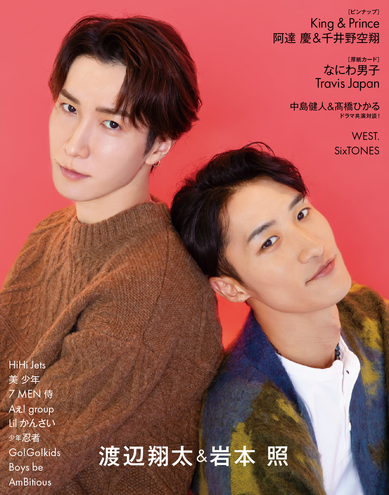 1/22発売「Myojo／ちっこいMyojo 2025年 3月号」Snow Man - Snow Man Information