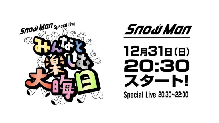 STARTO 公式リセール『RELIEF Ticket』がスタート！ - Snow Man Information