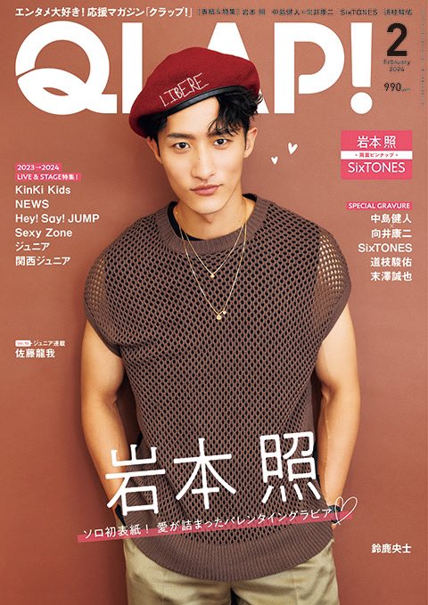 9/12発売「QLAP!(クラップ) 10 月号」 - Snow Man Information