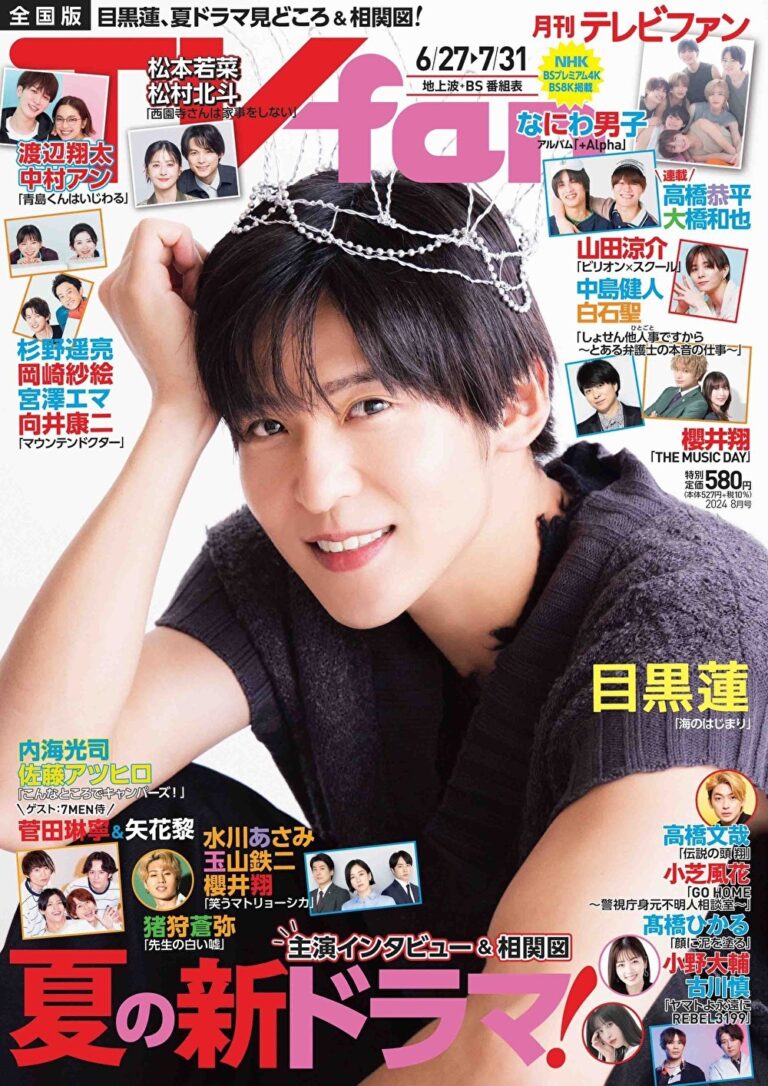 10/23発売「TVfan 2025年12月号」 - Snow Man Information