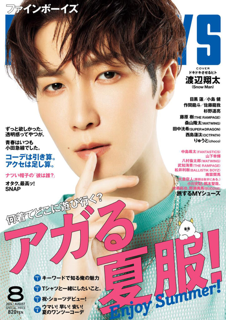 10/9発売「FINEBOYS(ファインボーイズ) 2025年 11月号」 - Snow Man Information