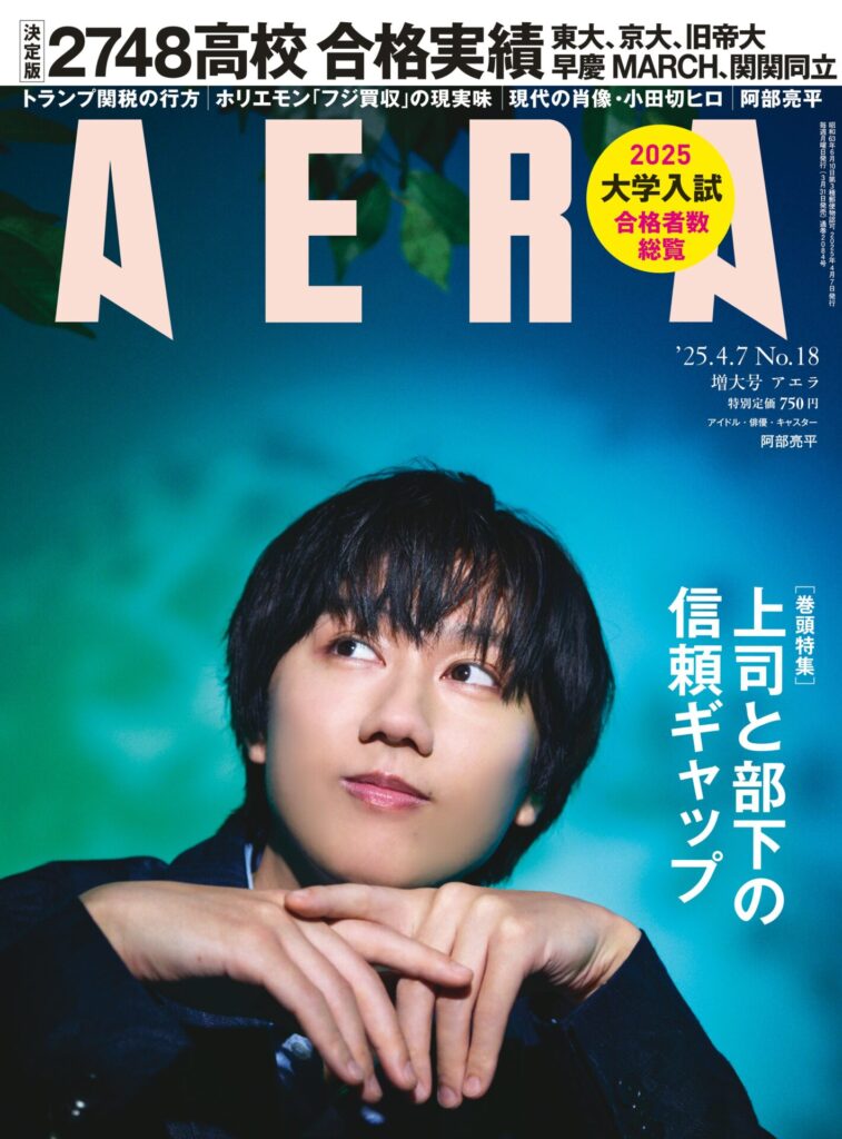 10/20発売「AERA (アエラ) 10/27増大号」 - Snow Man Information