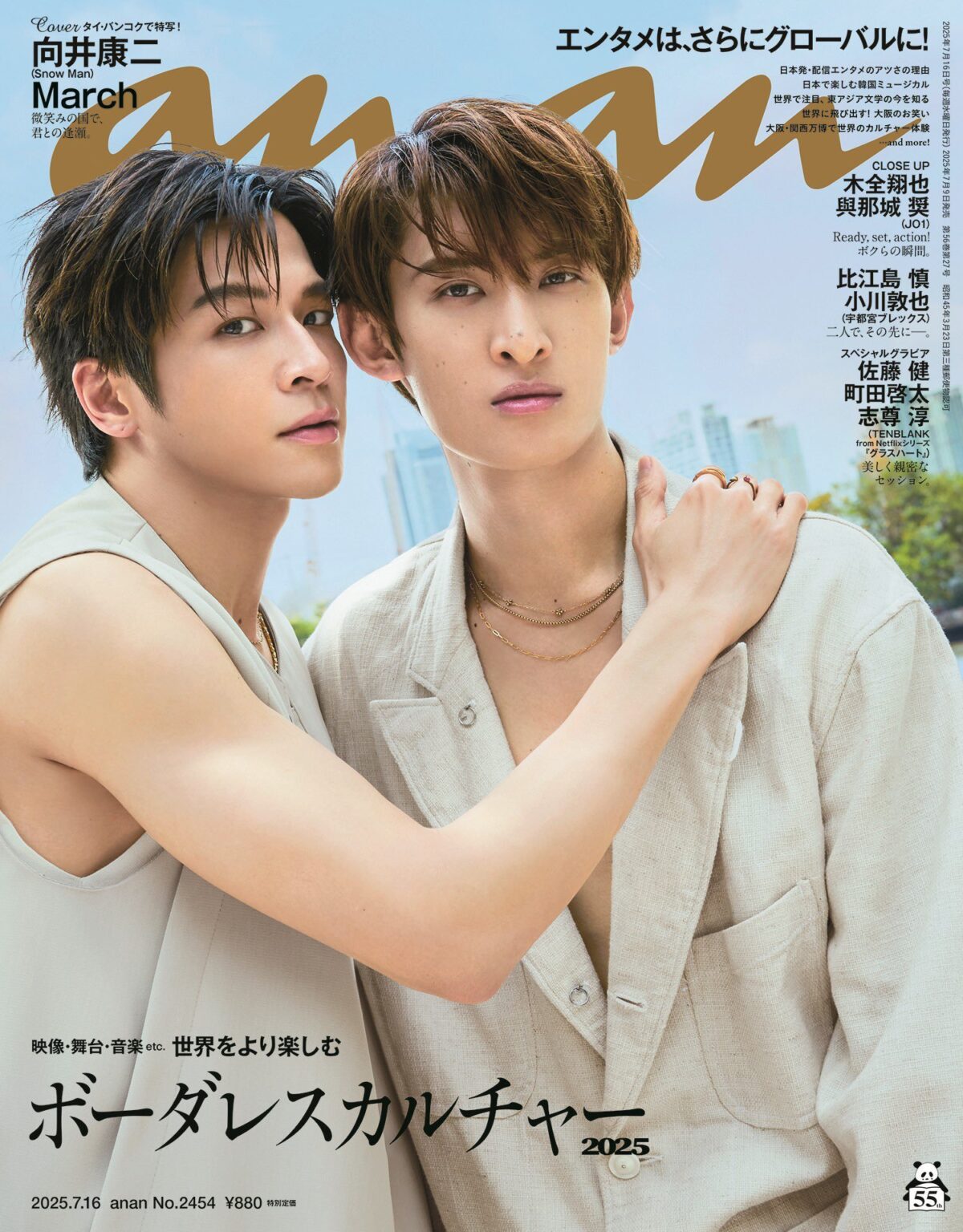 7/9発売「anan (アンアン) 2025年 7/16号」 - Snow Man Information
