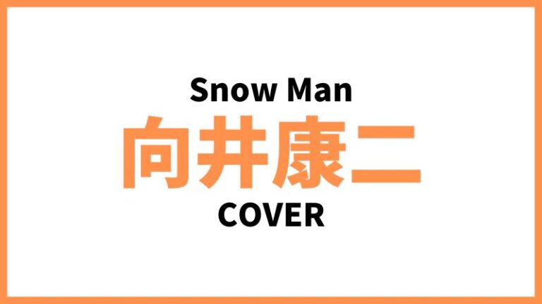 1/22発売「anan (アンアン) 2025年1/29号」 - Snow Man Information