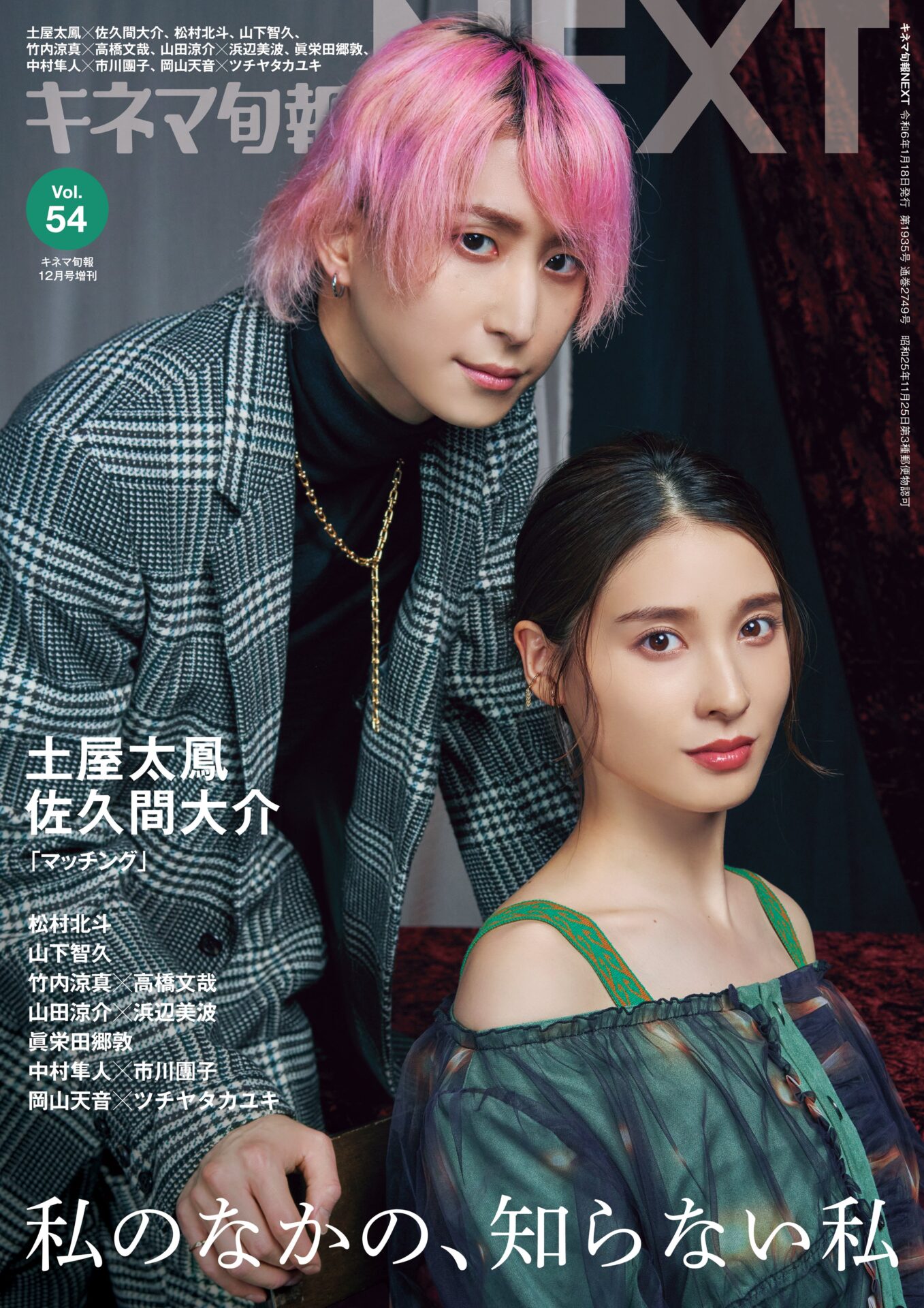 10/1発売「キネマ旬報NEXT vol.67」 - Snow Man Information