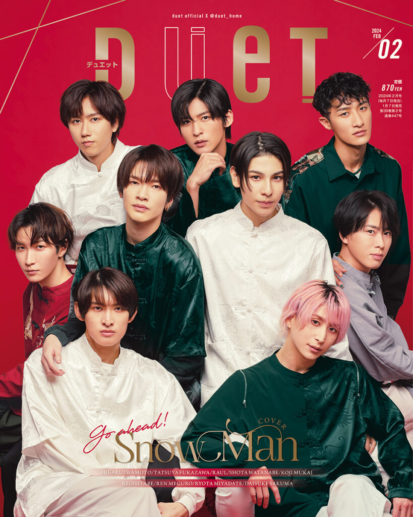 【ファイナル号】11/7発売「Duet (デュエット) 2025年 12月号」Snow Man 表紙 - Snow Man Information