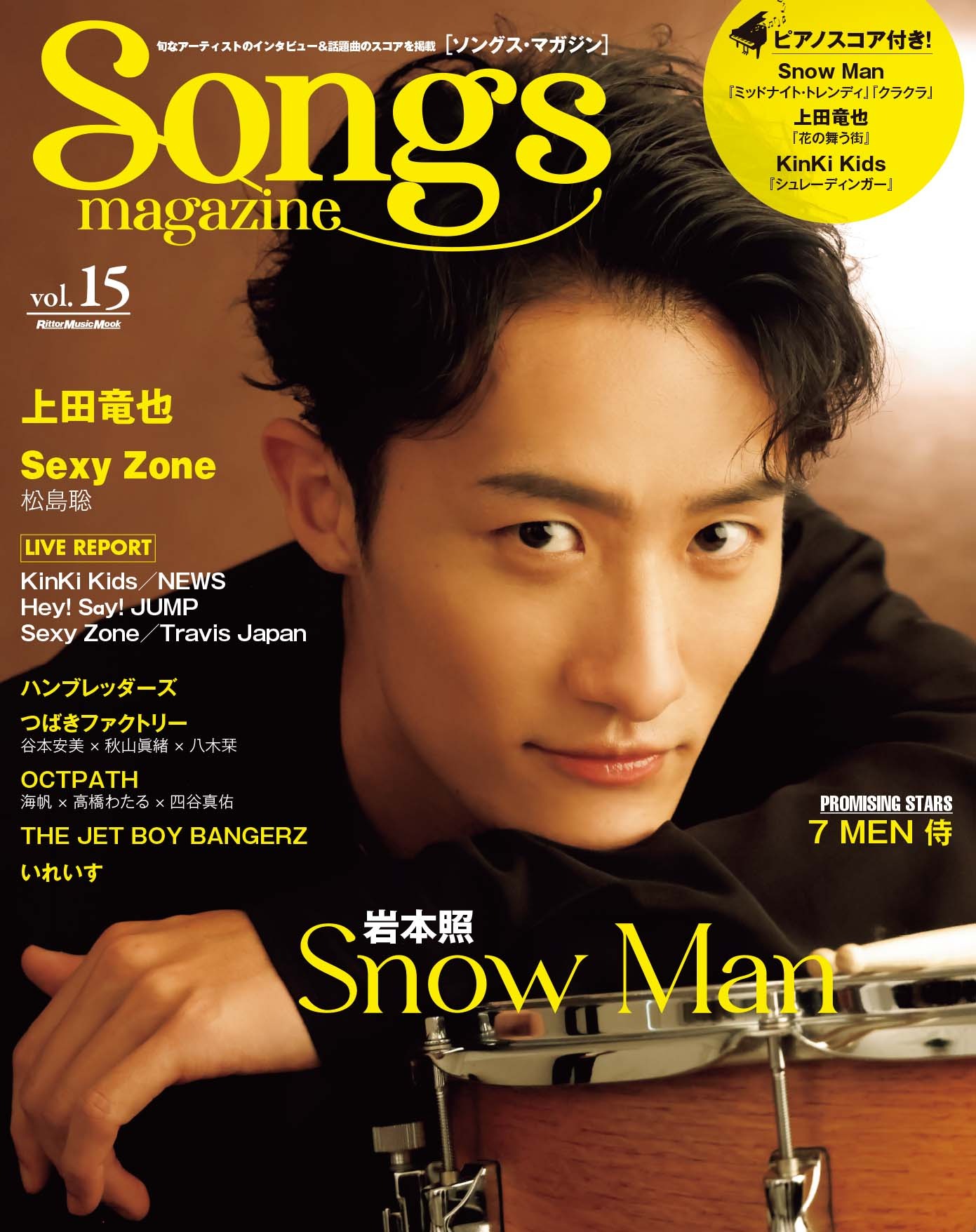 10/9発売「Songs magazine (ソングス・マガジン) vol.18」Snow Man 深澤辰哉 表紙 - Snow Man Information