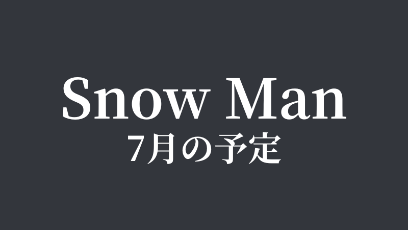 Snow Man 初のスタジアムツアー「Snow Man 1st Stadium Live Snow World」開催決定! - Snow ...