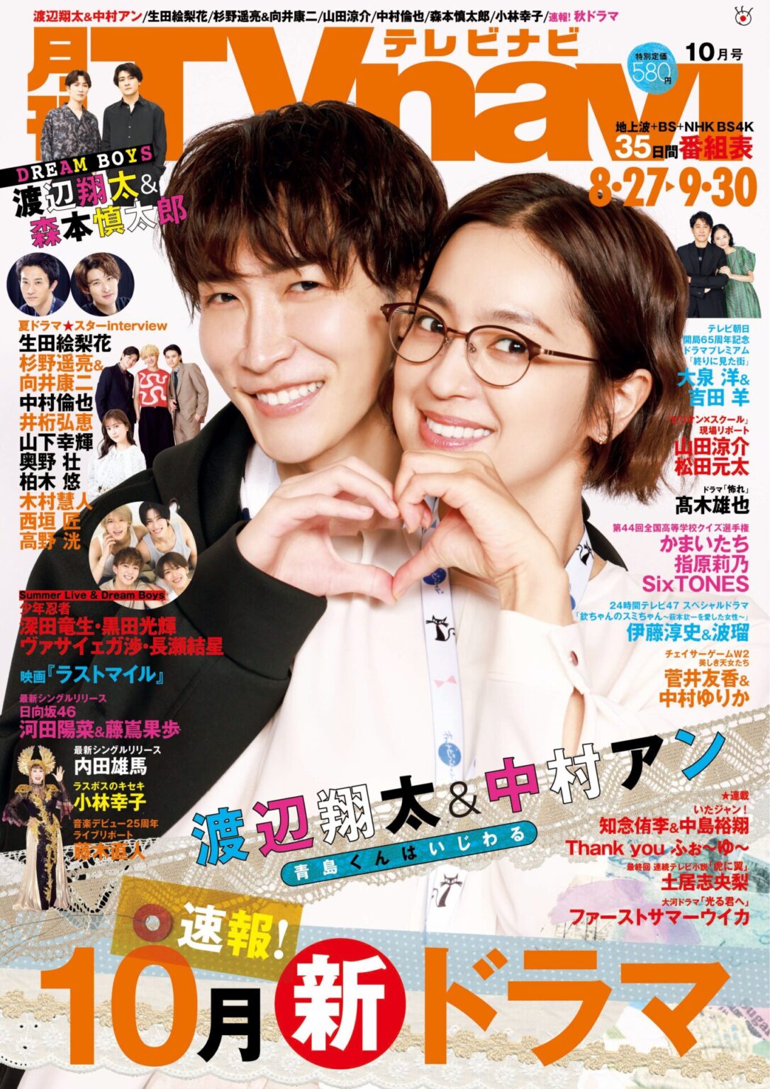 5/23発売「月刊TVnavi 2025年 7月号」 - Snow Man Information