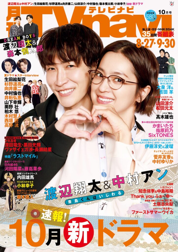 5/23発売「月刊TVnavi 2025年 7月号」 - Snow Man Information