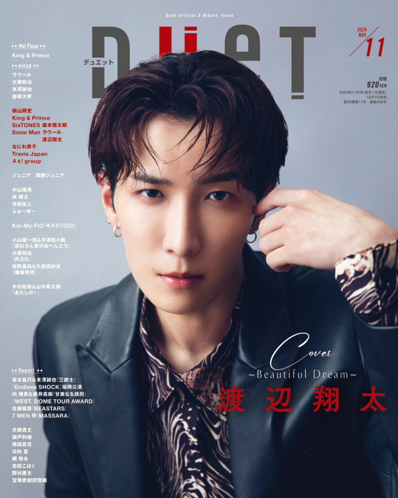 【ファイナル号】11/7発売「Duet (デュエット) 2025年 12月号」Snow Man 表紙 - Snow Man Information