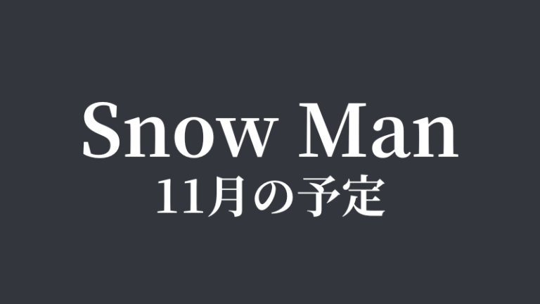 Snow Man 初のスタジアムツアー「Snow Man 1st Stadium Live Snow World」開催決定! - Snow ...