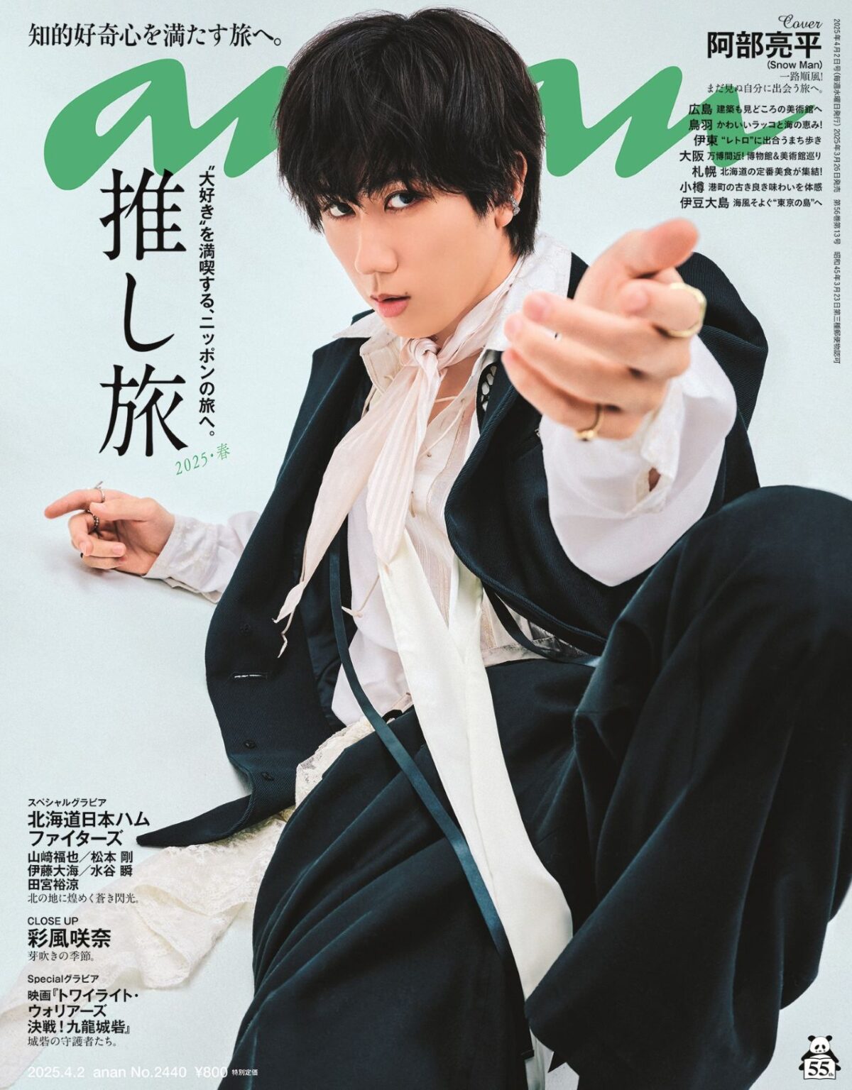 Snow Man 阿部亮平「ZIP!」新金曜レギュラーパーソナリティーに就任！ - Snow Man Information
