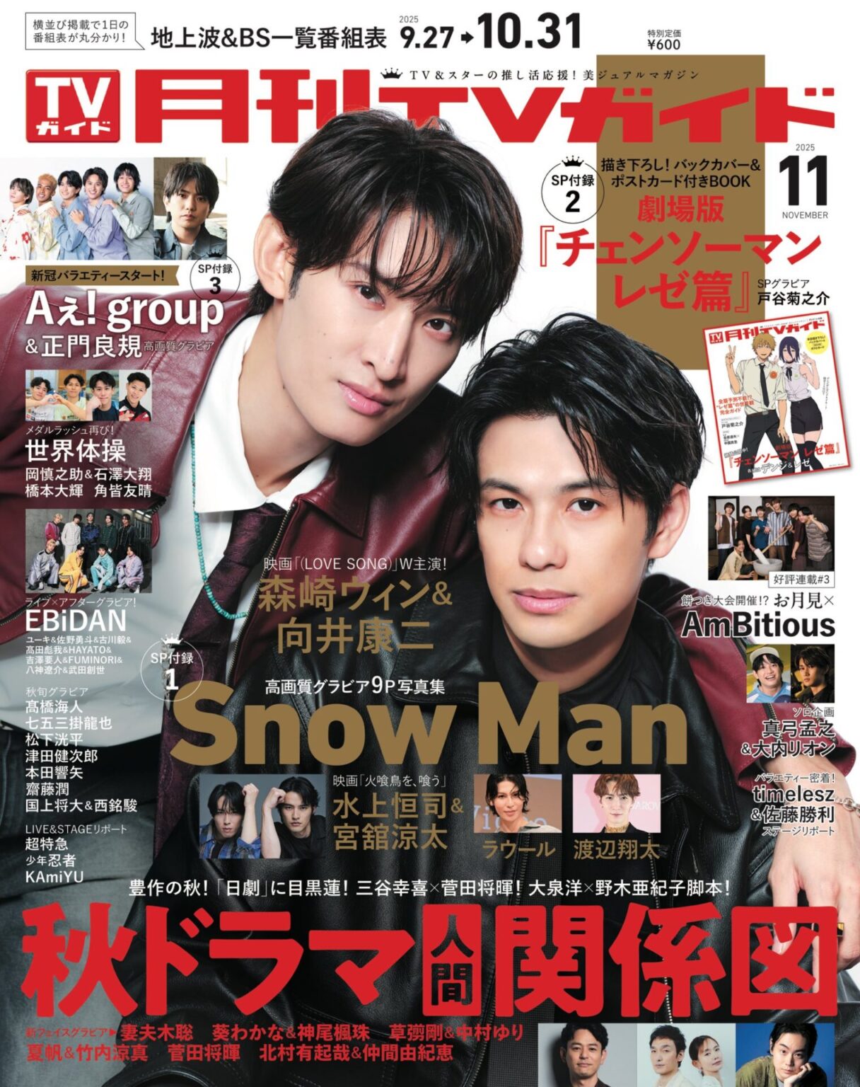 Snow Man冠番組「それSnow Manにやらせて下さい」2023年4月からゴールデンレギュラー放送決定！ - Snow Man Information