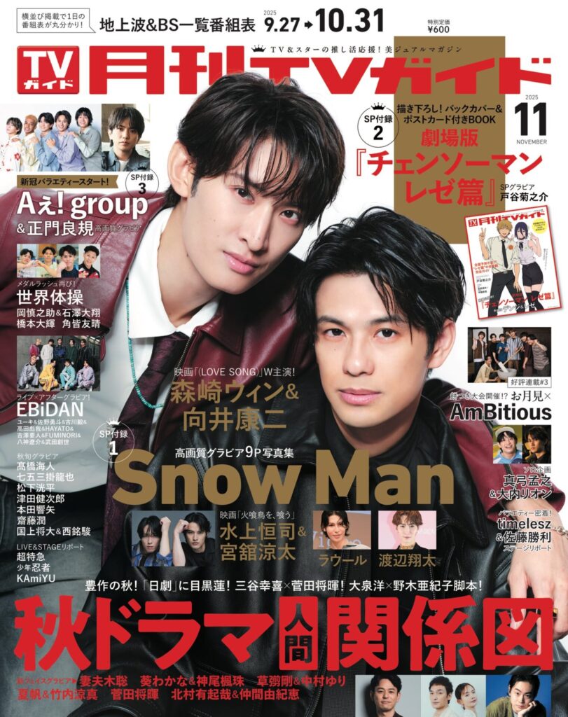 Snow Man 12th シングル「SERIOUS」2025年7月23日発売決定！ - Snow Man Information