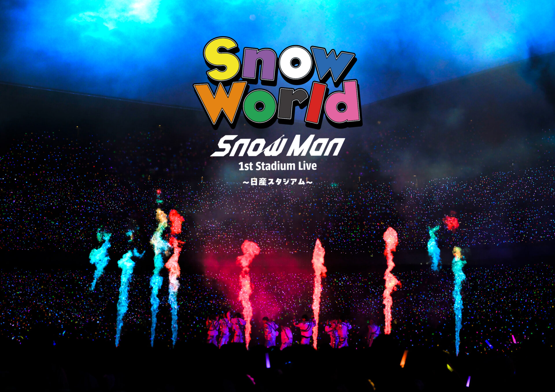 「Snow Man 1st Stadium Live Snow World ～日産スタジアム～」Blu-ray＆DVD ファンクラブ会員限定盤 ...